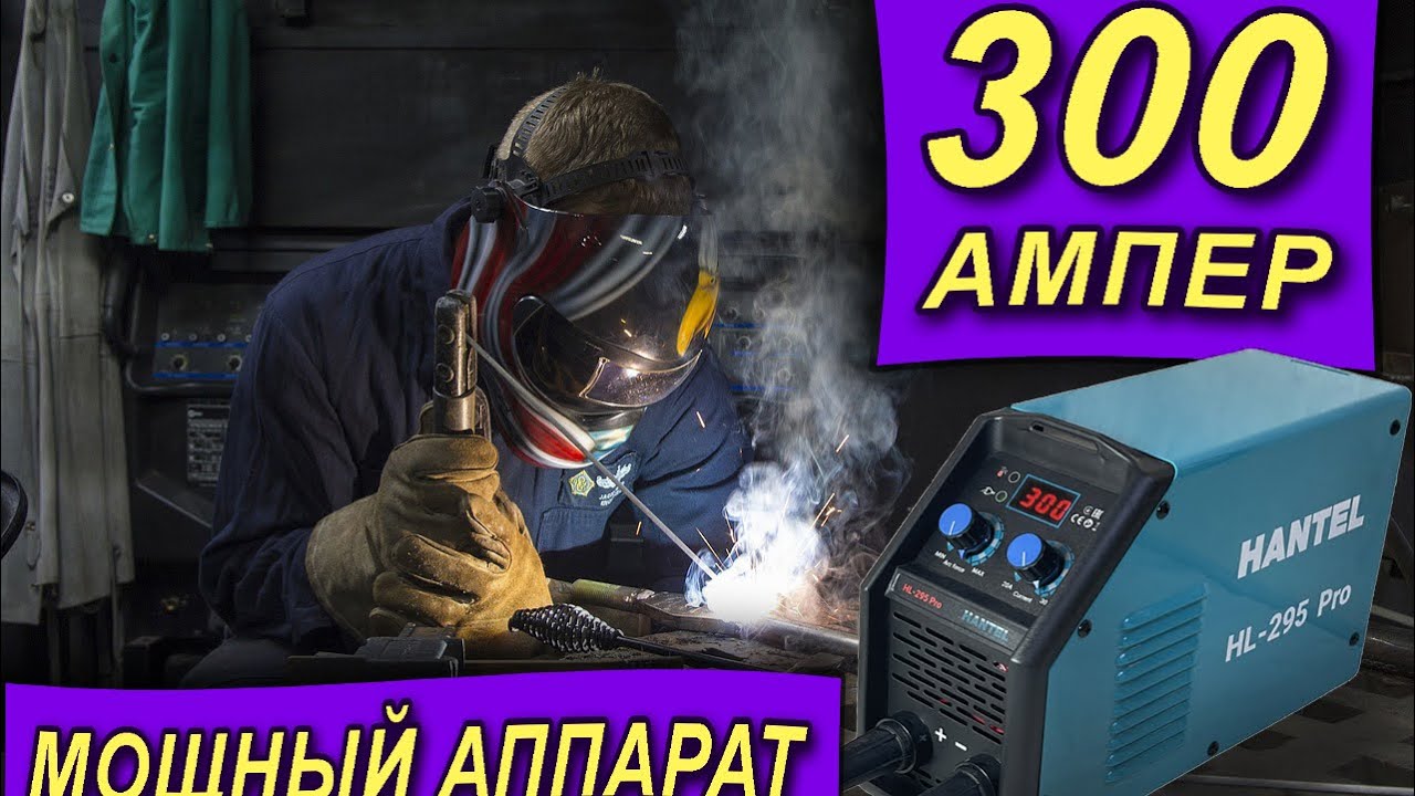 Мощный сварочный аппарат 300А Германия - YouTube
