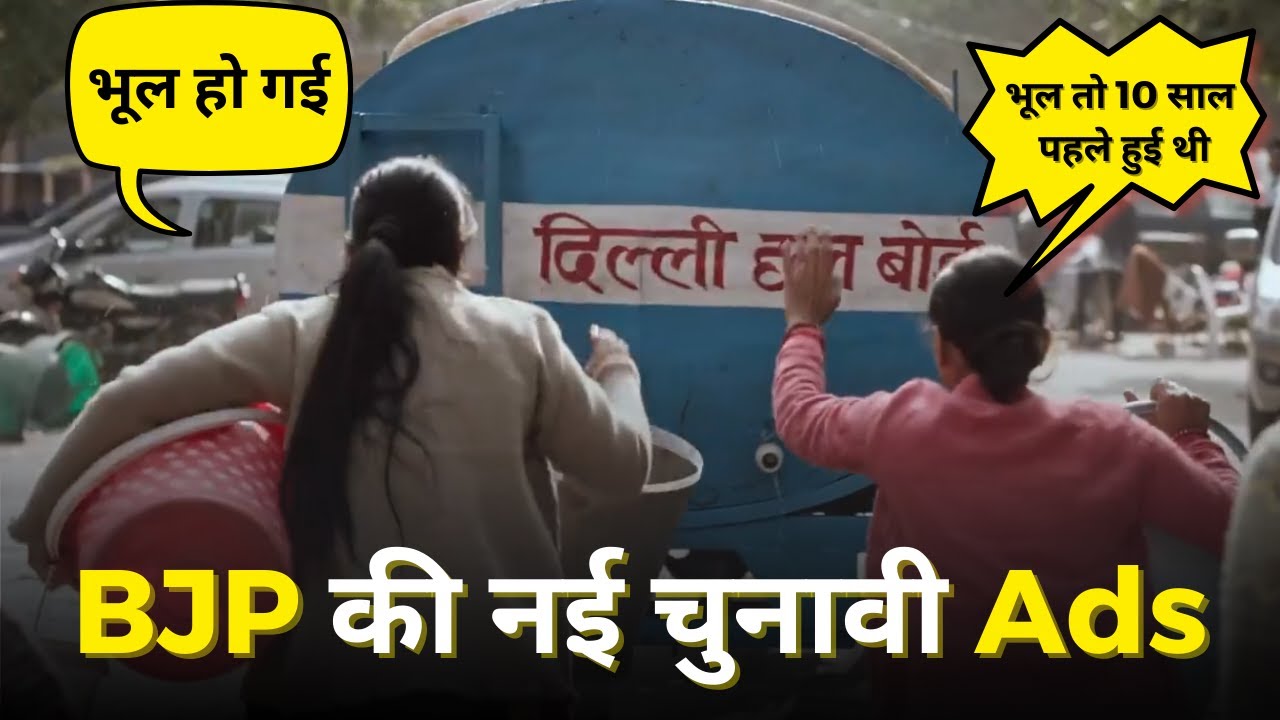 BJP releases more ads ahead of Delhi Assembly elections - YouTube