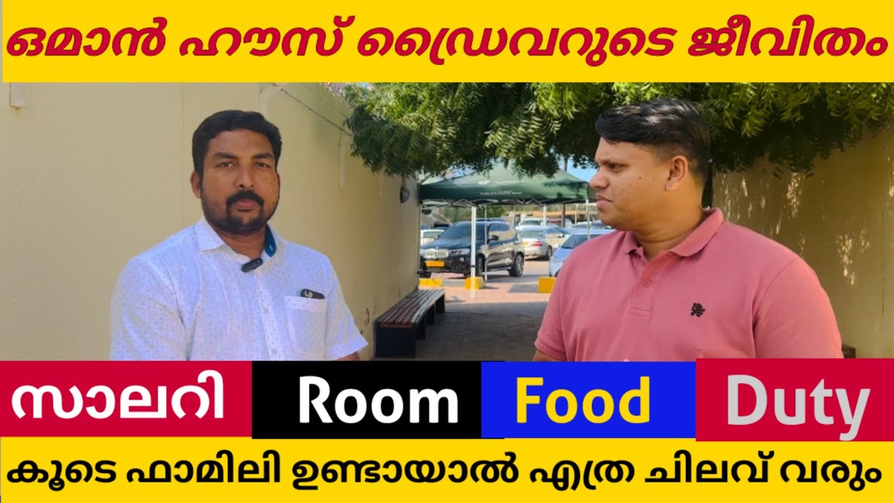 House Driver Life | Oman House Driver 2023 | പ്രവാസി | Lifestyle ...