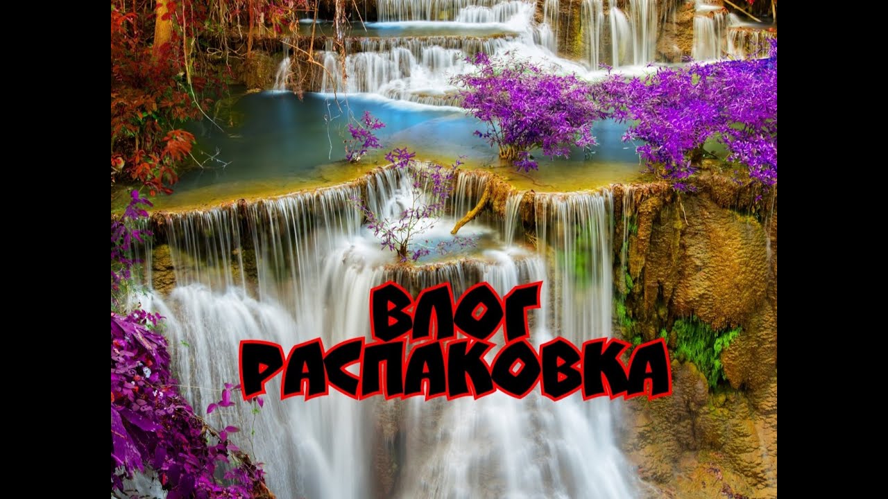 ОБЗОР ПОКУПОК 🛍 С ВАЙЛДБЕРРИЗ, МОИ ОТВЕТЫ😉🤗#Вайлдберриз#влог#обзор ...