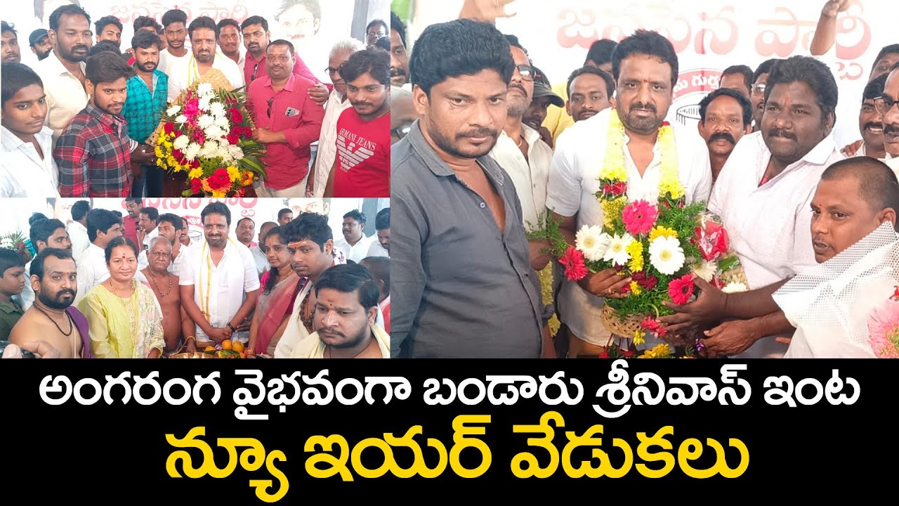 Kothapeta Janasena Leader Bandaru Srinivas New Year Celebrations | TV ...