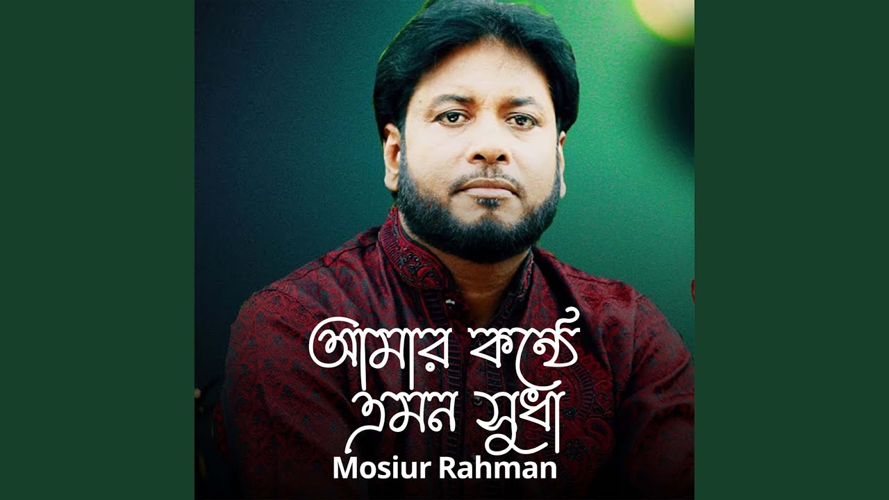 Amar Konthe Emon Sudha - YouTube