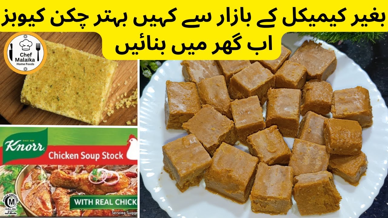 Homemade chicken Cube Recipe | Ghar Main Chicken Cube Banane Ka Tarika ...