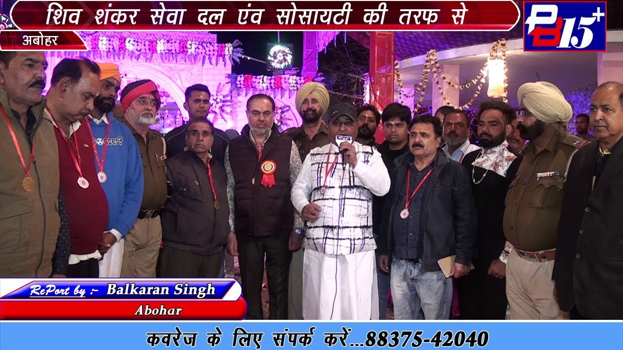 NEWS ABOHAR महाशिवरात्रि पर्व SINGER POOJA BHOOMI & IKBAL KHERA - YouTube
