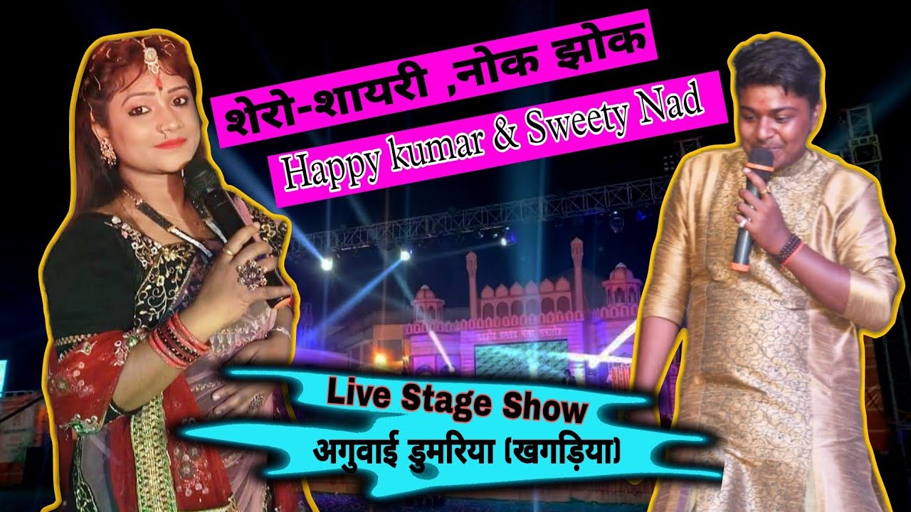 shero shayari | sweety Nad & Happy Kumar live stage show | Agwani ...