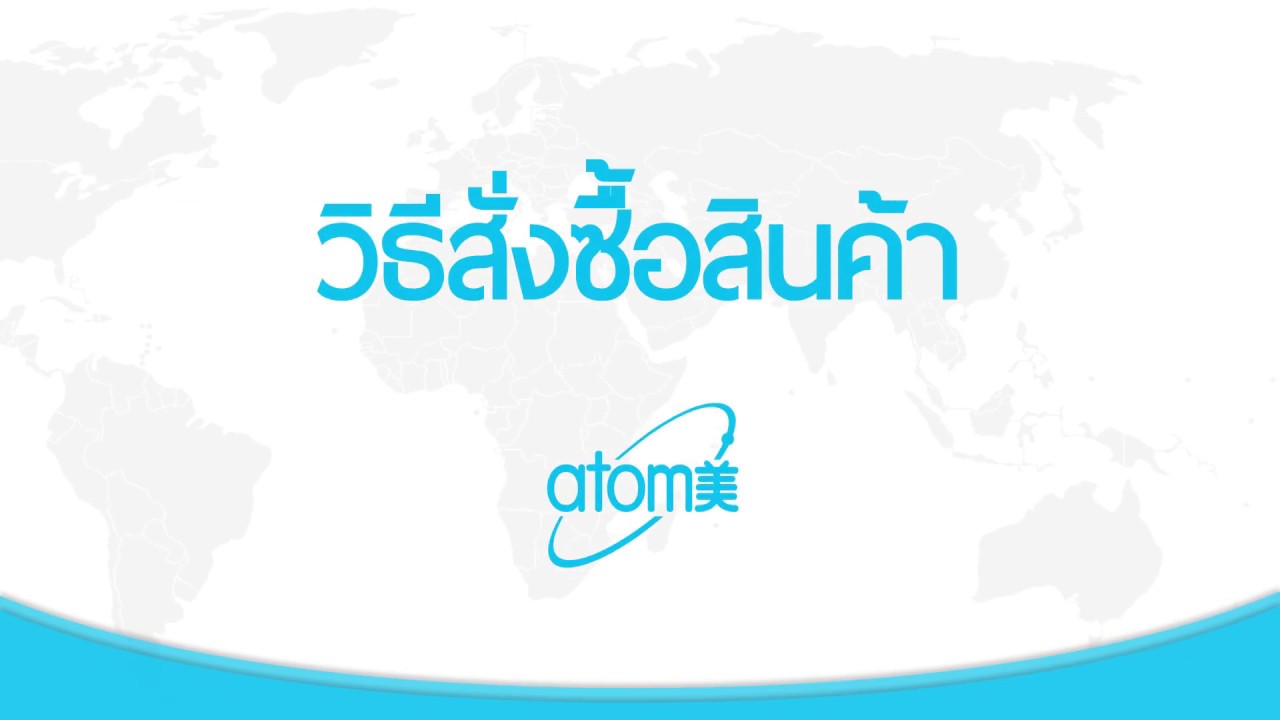 Atomy Thailand How to Order Products 애터미 태국 제품오더하기 - YouTube