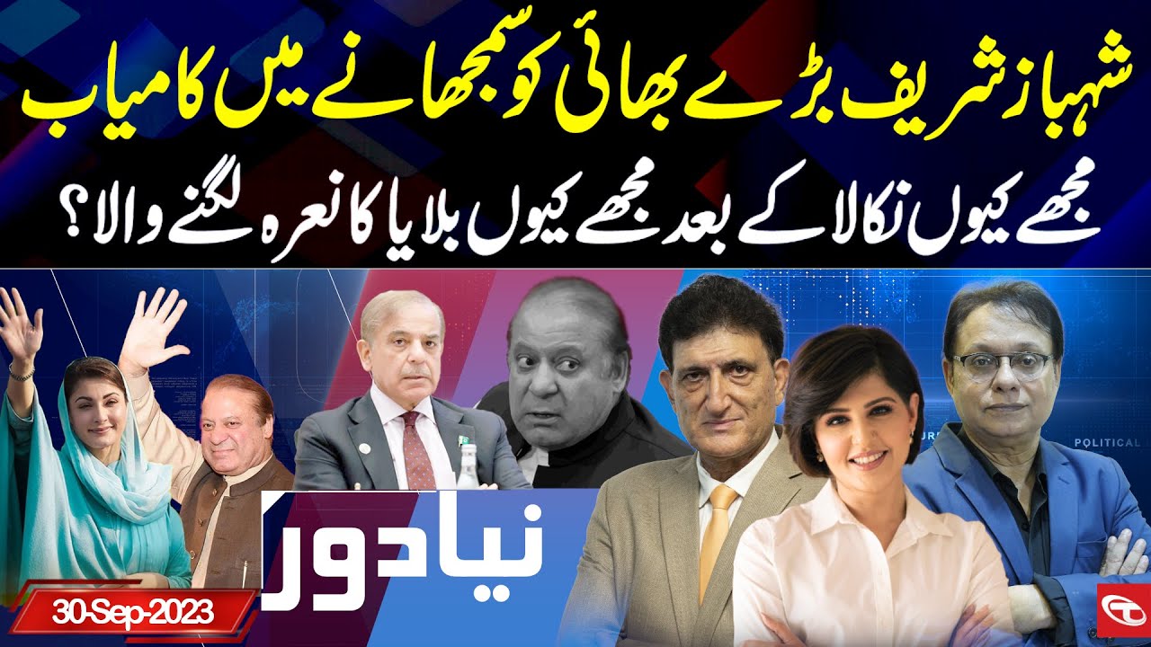 Naya Daur | Zunaira Azhar | Isar Rana | Tahir Malik | 30 September 2023 ...