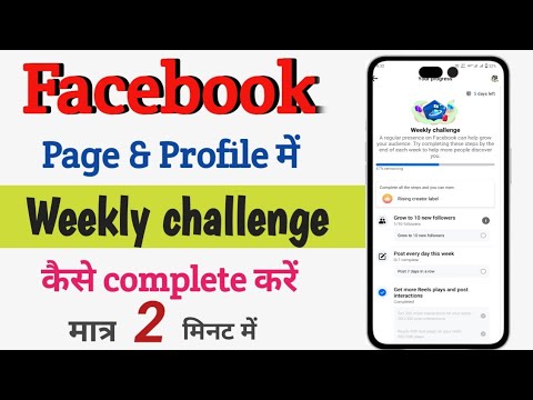 Facebook weekly challenge new update | Facebook weekly challenge kya ...