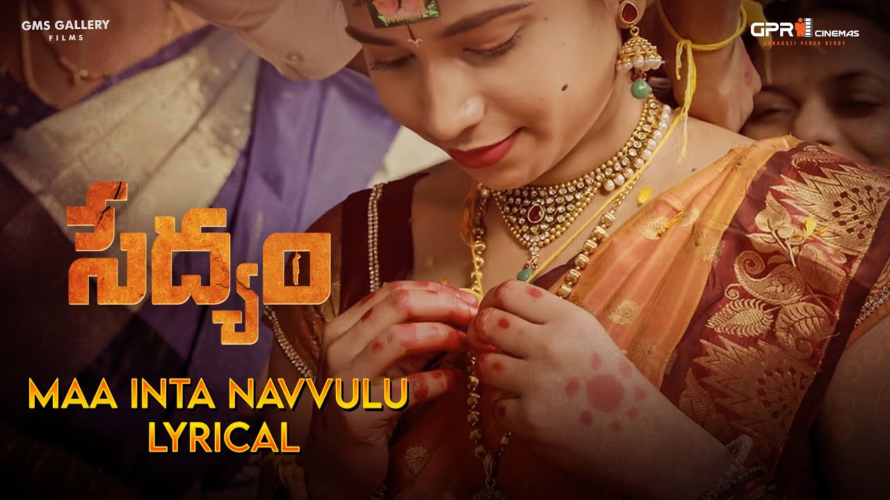 Sedyam - Maa Inta Navvulu Lyrical Video | Vinayak | Prudhvi Raj (MC ...
