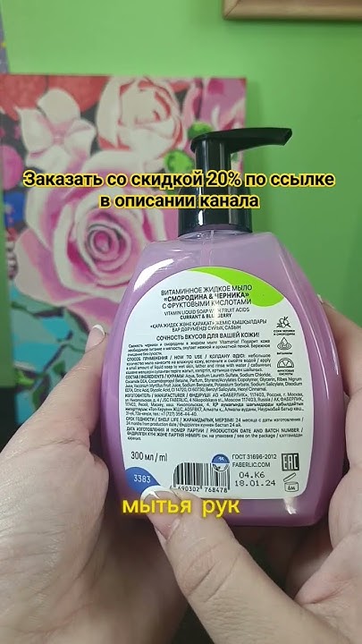 Витаминное жидкое мыло Фаберлик #мыло #фаберлик #лидерфаберлик # ...