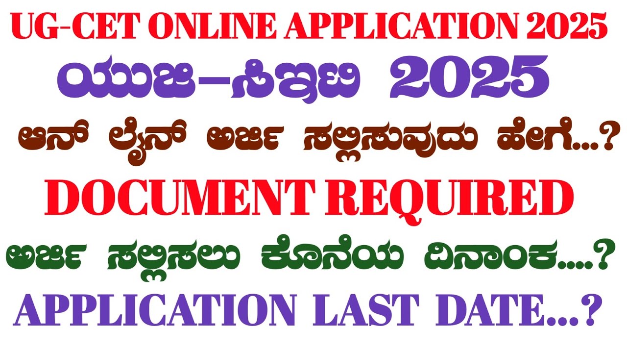 HOW TO FILL THE CET 2025 APPLICATION FORM IN KANNADA ||KCET ONLINE ...