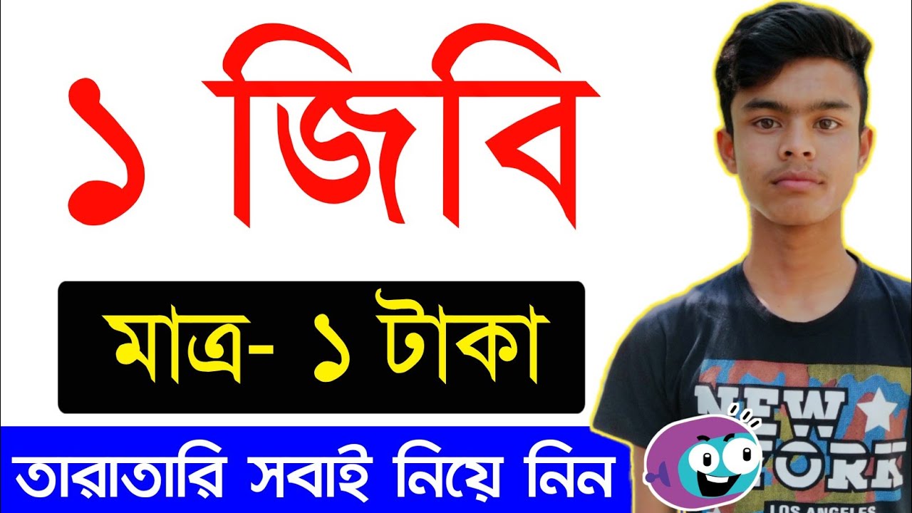 ১ টাকায় ১ জিবি ইন্টারনেট অফার | Skitto sim internet offer | skitto ...