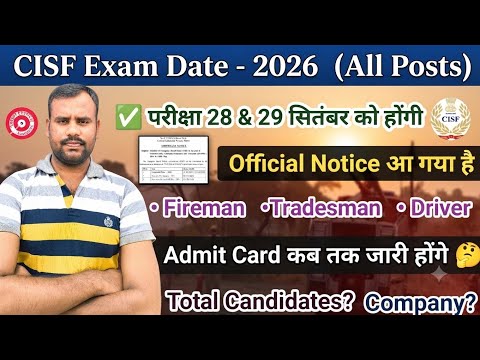CISF Exam Date 2026 आ गई ✅ | cisf tradesman exam date 2026 | cisf fireman exam date 2026 | cisf exam