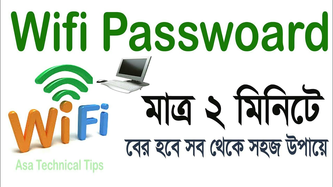 How To See Get Connected Wifi Password Show Bangla In Computer Laptop how-to-see-get-connected-wifi-password-show-bangla-in-computer-laptop