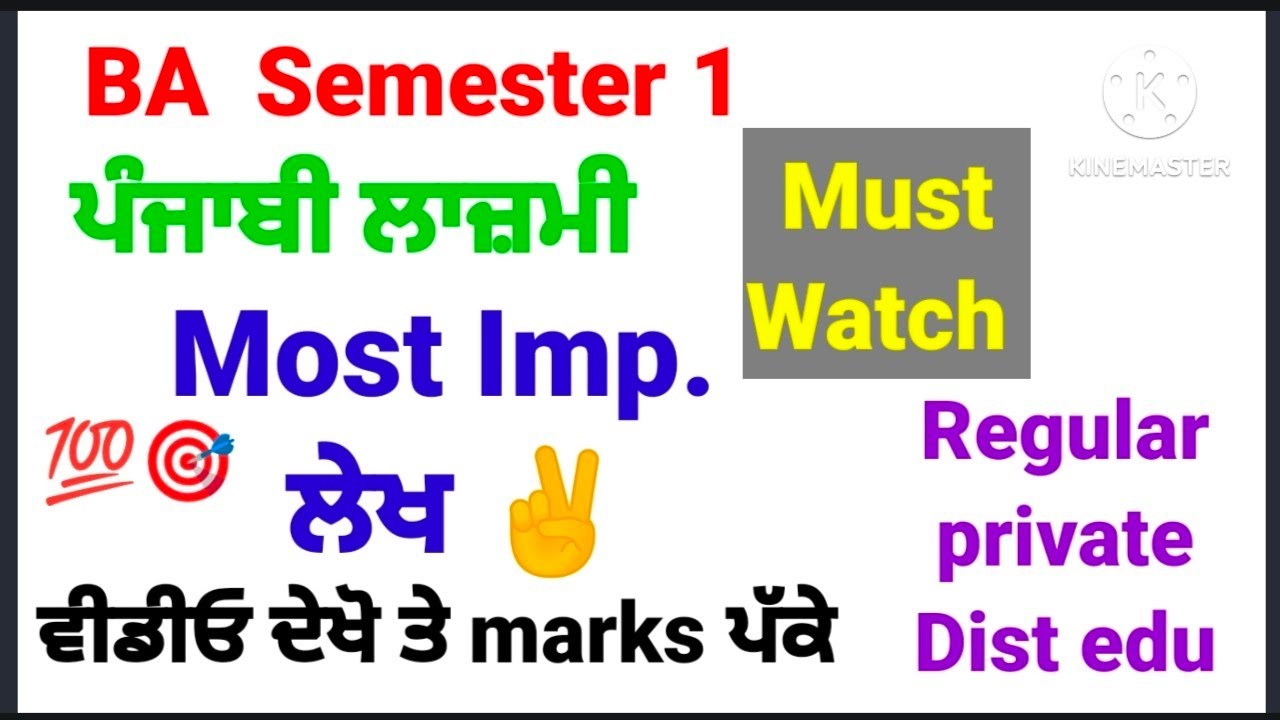 #ba_semester_1st_punjabi_lazmi_important_ਲੇਖ #important_lekh_punjabi ...