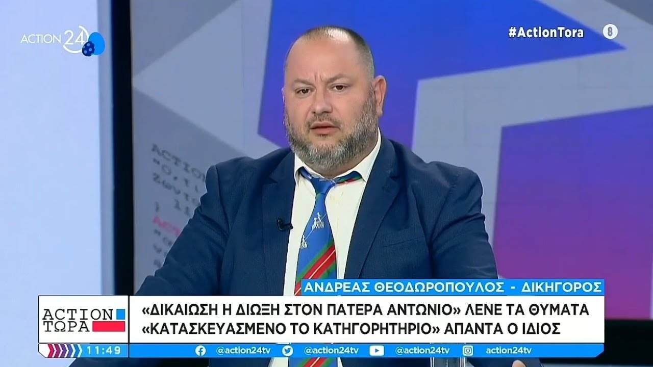 "Αφαντος ο πατήρ Αντώνιος" καταγγέλει ο δικηγόρος του 15χρονου | ACTION ...