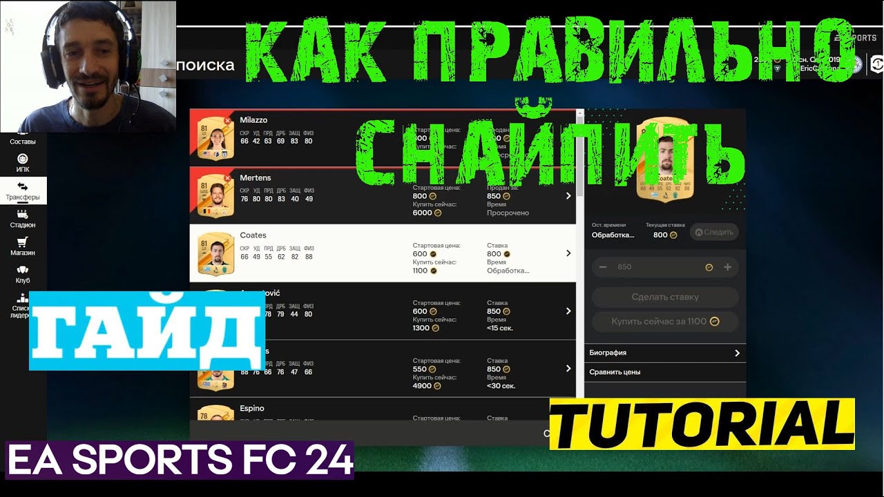 КАК ПРАВИЛЬНО СНАЙПИТЬ В FC 24 ★ СНАЙПИНГ #FC24 ★ ЗАРАБАТЫВАЕМ МОНЕТЫ ...