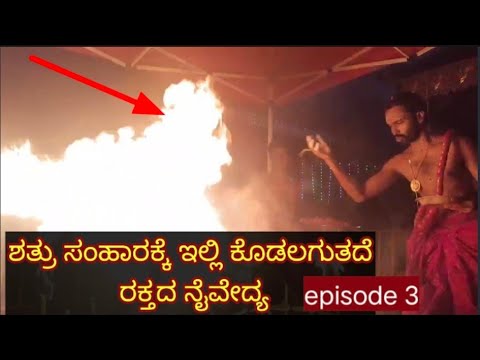 pratyangira temple in turahalli performing by kurudhi Pooja - YouTube