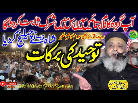 Syed Sabtain Shah Naqvi | Tuheed Ki Barkat | Ya Allah Madad Confarance Gujranwala 2025