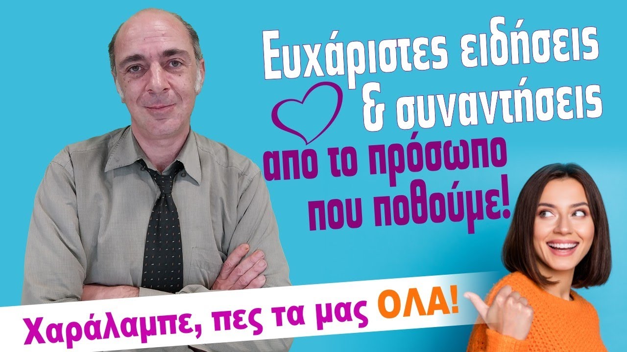 ΕΥΧΑΡΙΣΤΕΣ ΕΙΔΗΣΕΙΣ ΚΑΙ ΣΥΝΑΝΤΗΣΕΙΣ έχει η εβδομάδα 21 ως 27 / 7 (2025 ...