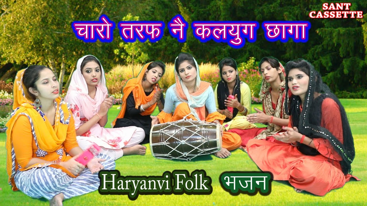 चारो तरफ नै कलयुग छाया || New Haryanvi Folk Song 2019 || Kiran ...