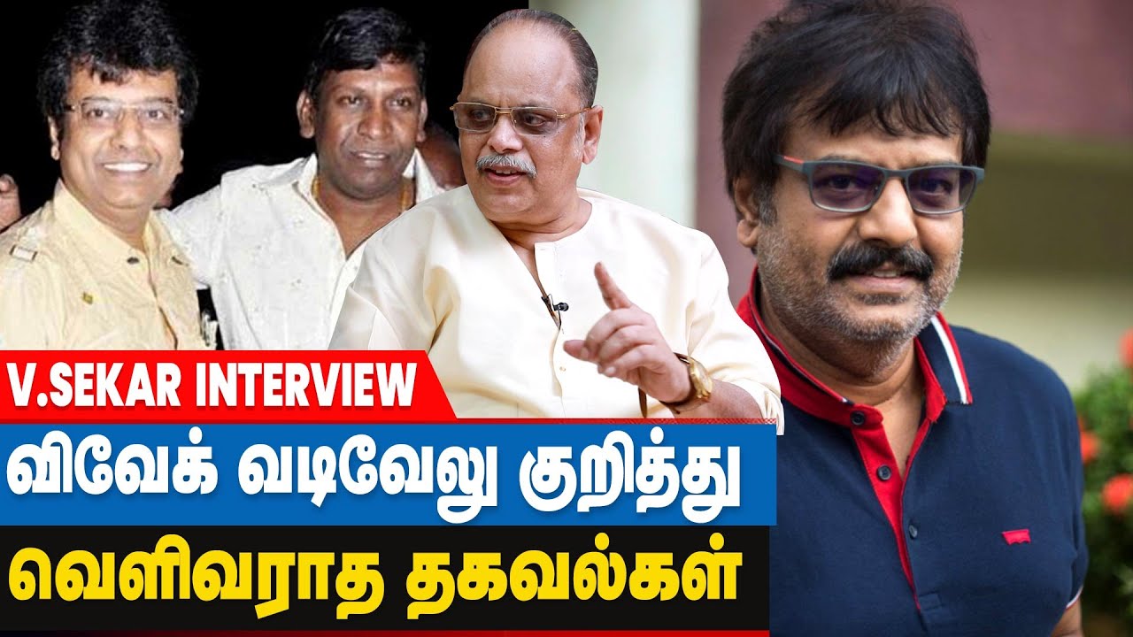 விவேக் வடிவேலு-வ சேர்ந்து நடிக்க வைக்க நான் பட்ட கஷ்டம் இருக்கே ...