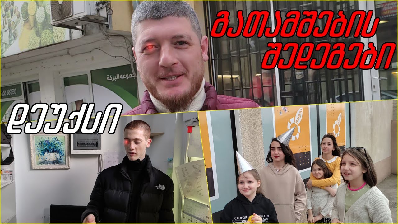 გათამაშების შედეგი Youtube