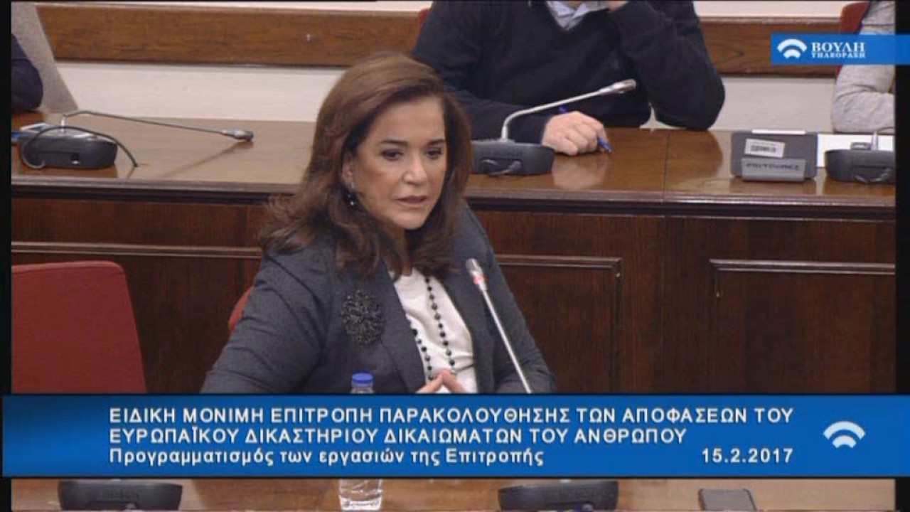 Μπακογιάννη στην Επιτροπή Δικαιωμάτων του Ανθρώπου της Βουλής - YouTube