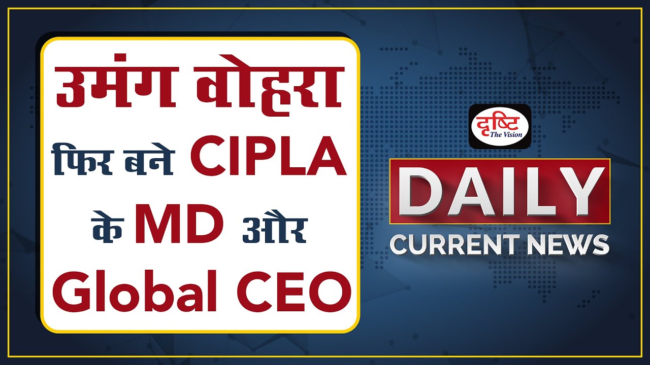 Umang Vohra again becomes MD and Global CEO of CIPLA - DAILY CURRENT ...