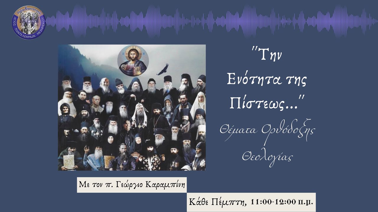 Ορθοδοξία και Ιδεολογία- Περί Υπαρξισμού - YouTube