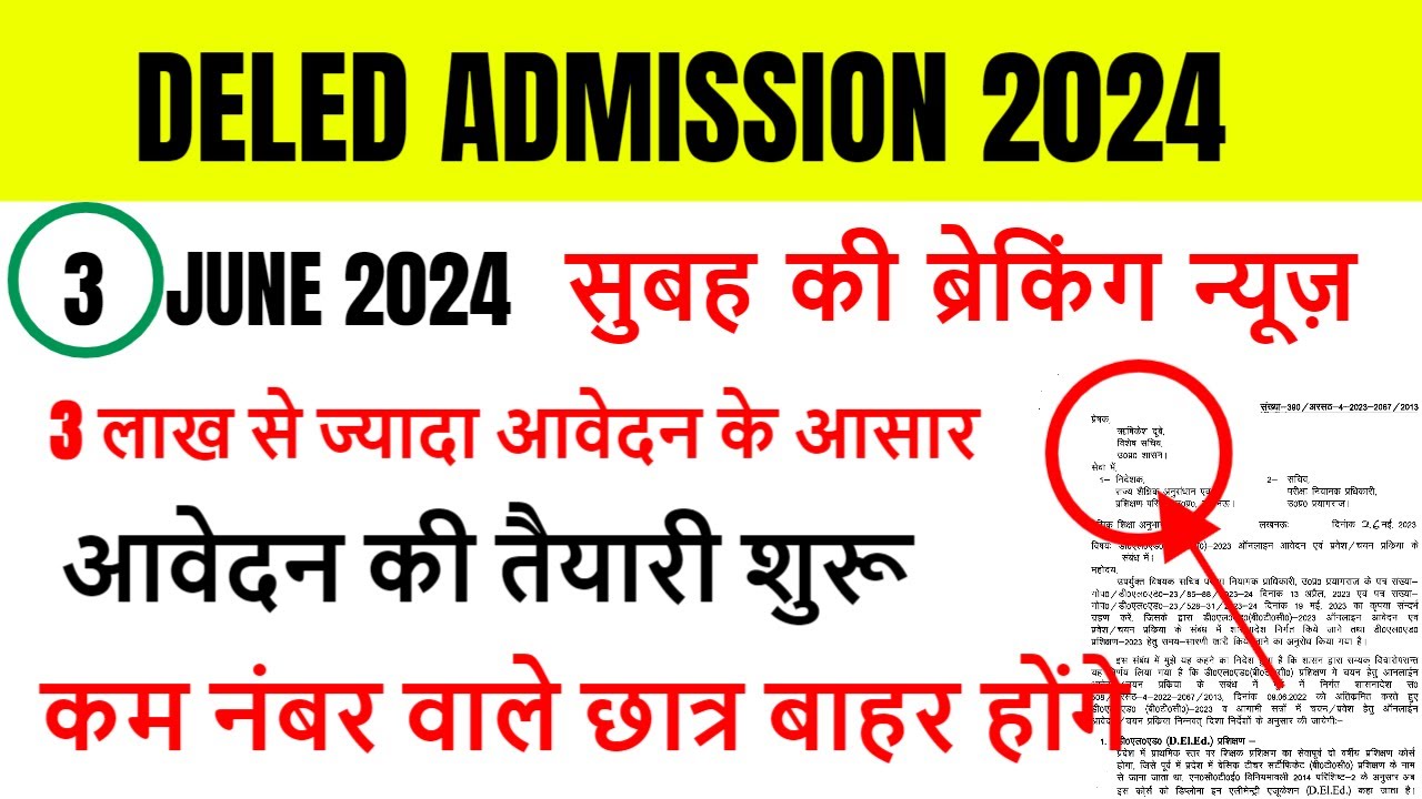 Up deled online form 2024-25 | deled btc admission form 2024 | up deled ...