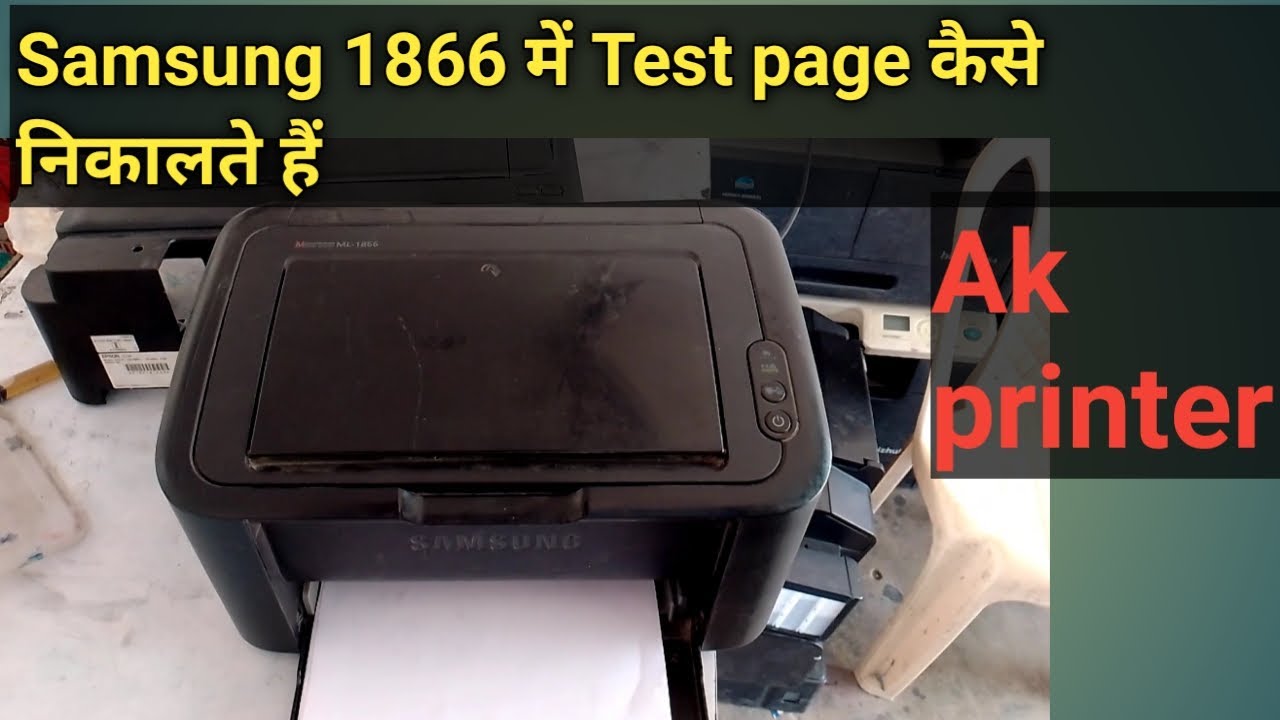 How to Print Test page ll Samsung 1866 ll Samsung 1866 प्रिंटर में Test ...