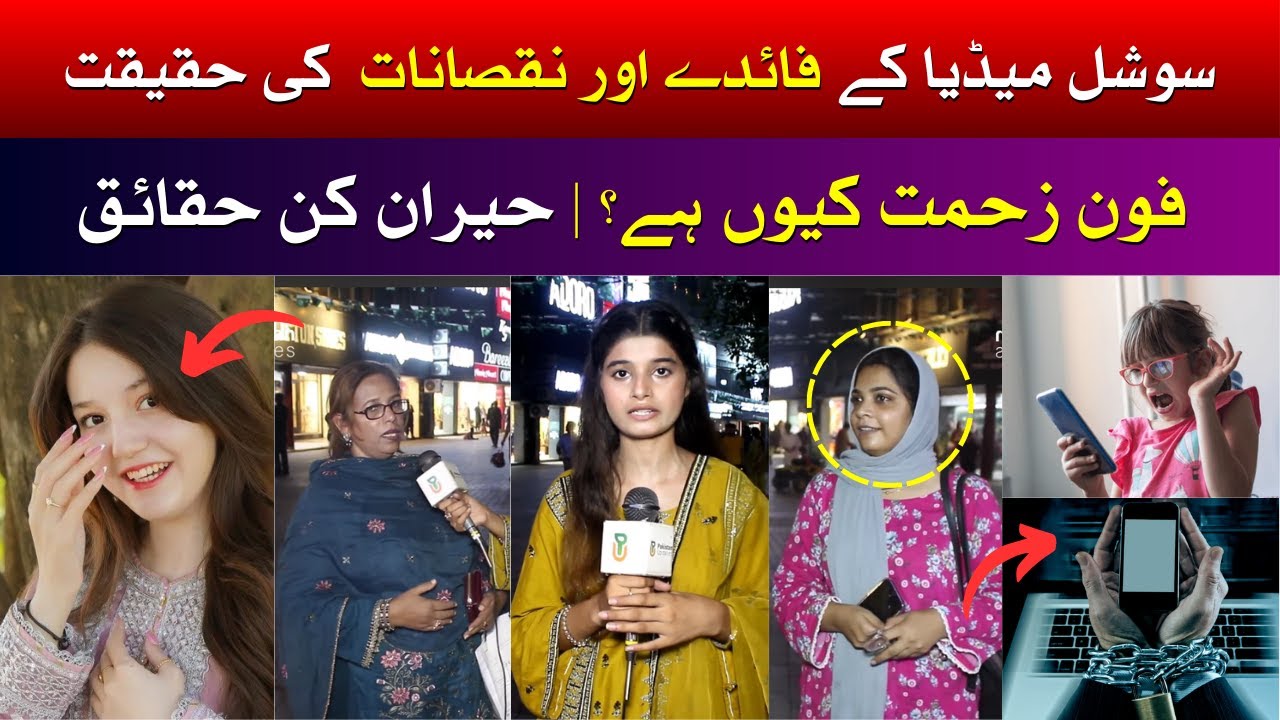 Social Media - Blessing or Curse? | Ajkal Mobile Phone Zehmat Ban Gaya ...