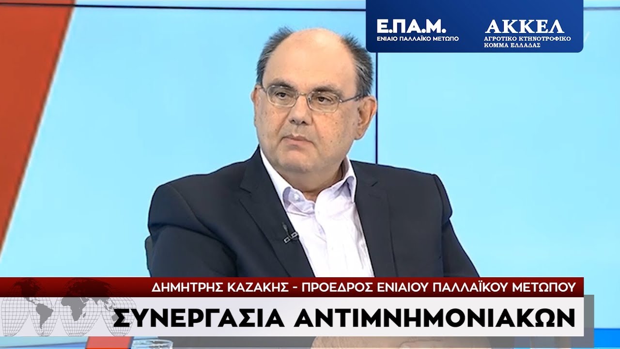 Το 10λεπτο Τηλεοπτικό Σποτ του ΕΠΑΜ-ΑΚΚΕΛ για τις Βουλευτικές Εκλογές ...