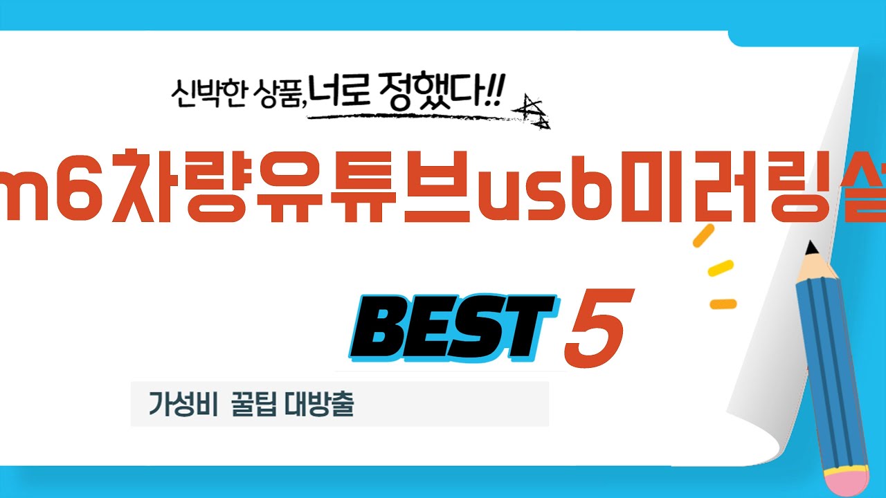 qm6차량유튜브usb미러링설치 인기 추천 리뷰 TOP5 - YouTube
