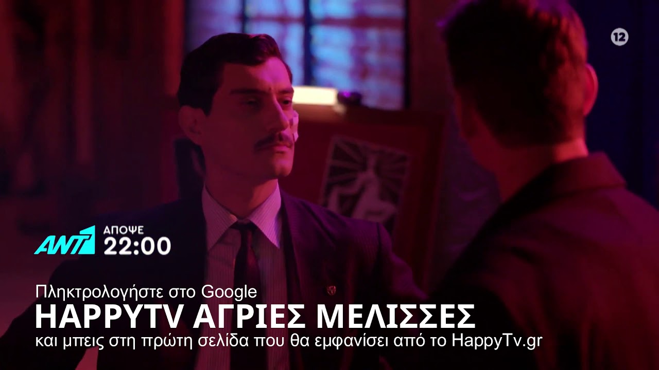 ΑΓΡΙΕΣ ΜΕΛΙΣΣΕΣ "ΕΠΕΙΣΟΔΙΟ 52 Β ΚΥΚΛΟΣ" 26/11/20 ΒΙΝΤΕΟ - YouTube