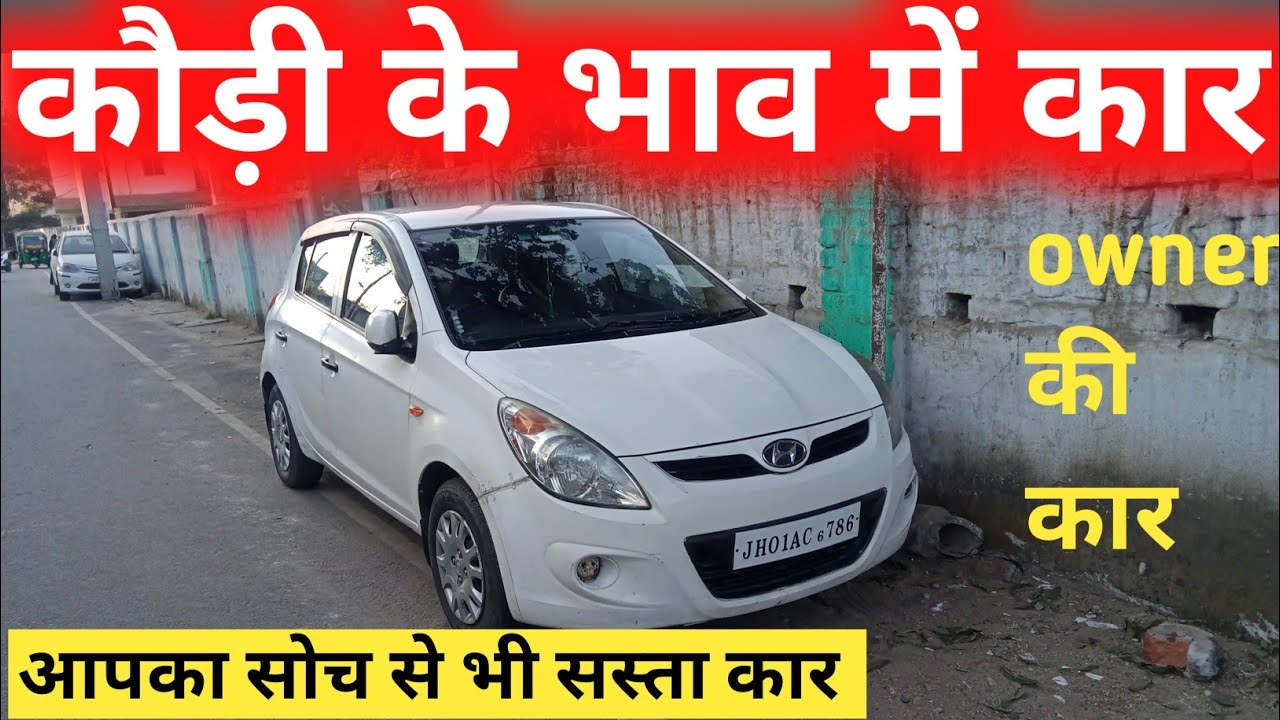 Second Hand Car In Ranchi | Used Car Market | Second Hand Car Ranchi ...