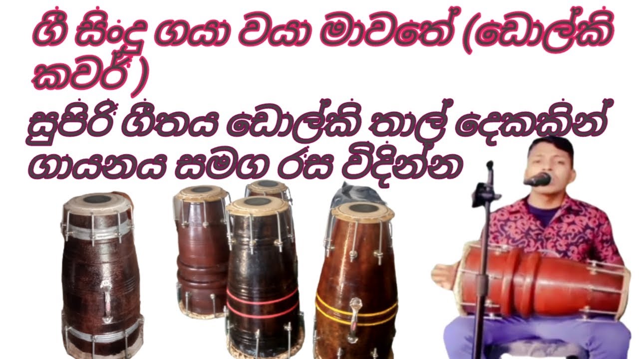gee sindu gaya waya mawate [dolki kawar] - YouTube