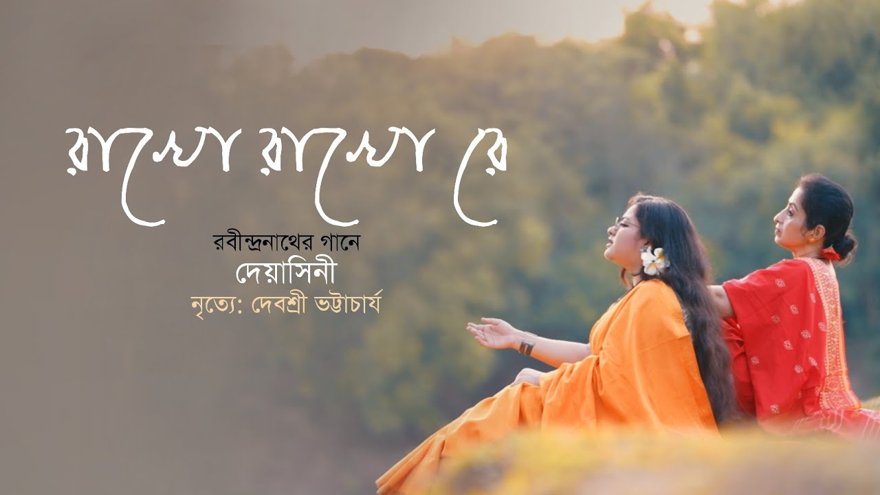 Rakho Rakho Re | Rabindrasangeet | Deyasini Ghosh | Ft. Debashree ...