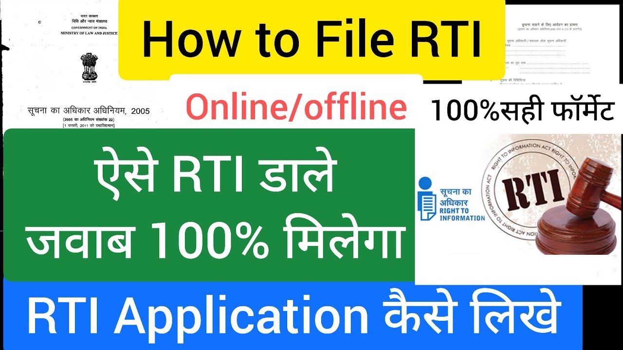 #RTI कैसे लगाए ll RTI kaise lagaye ll how to file RTI ll RTI kaise ...