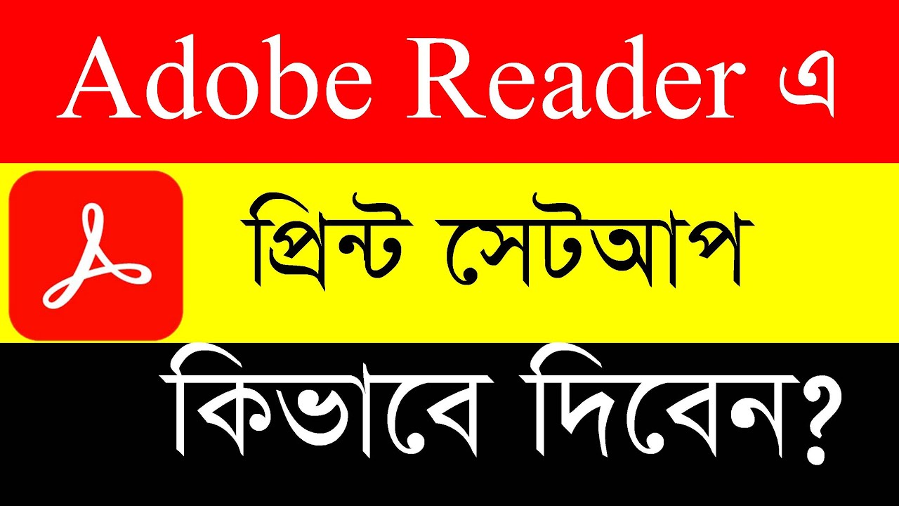 How To Print Setup In Adobe Reader In Bangla YouTube How To Print Setup In Adobe Reader In Bangla YouTube