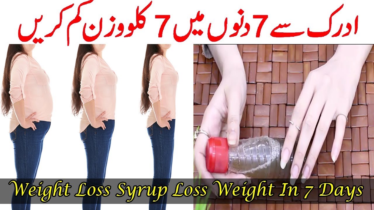 How to Weight Loss With Ginger In 7 days| How To Make Weight Loss Syrup ...