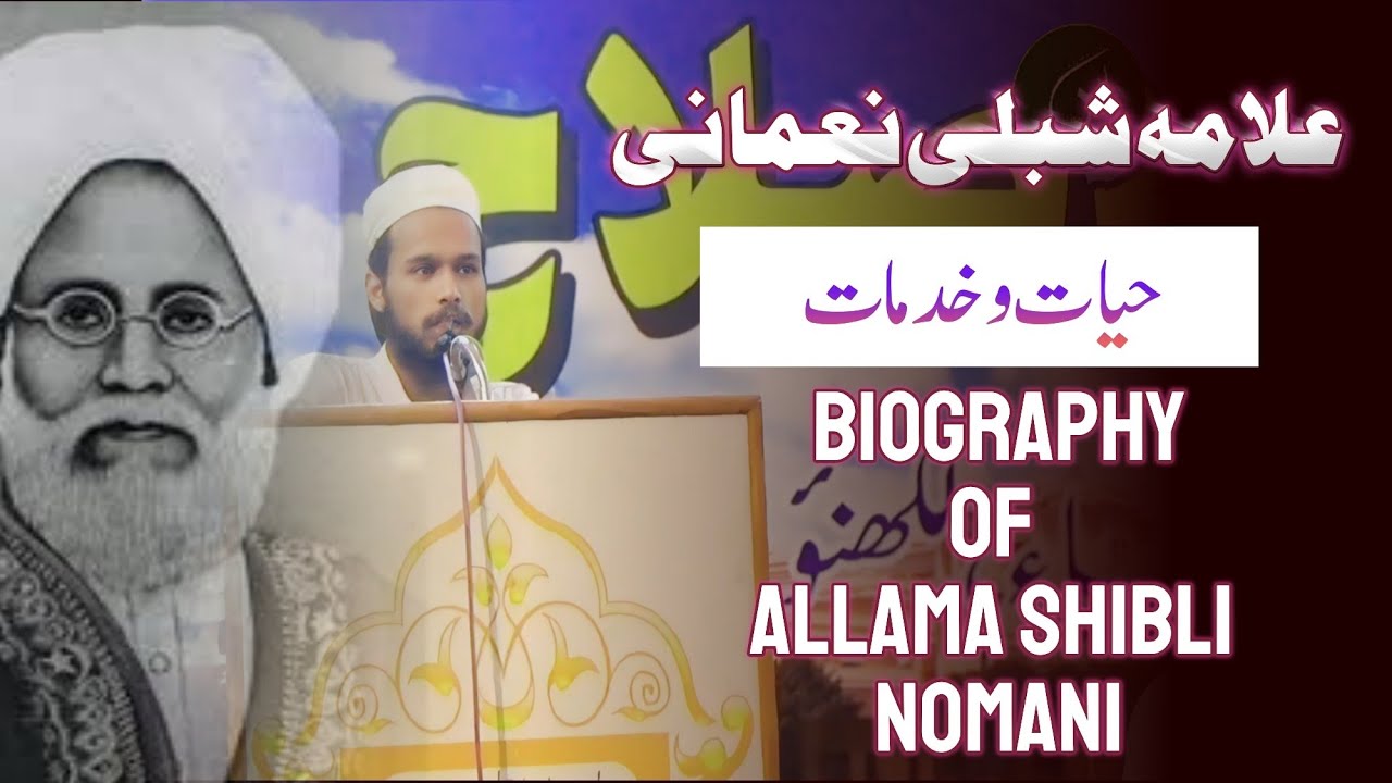 علامہ شبلی نعمانی حیات و خدمات | Biography Of Allama Shibli Nomani ...