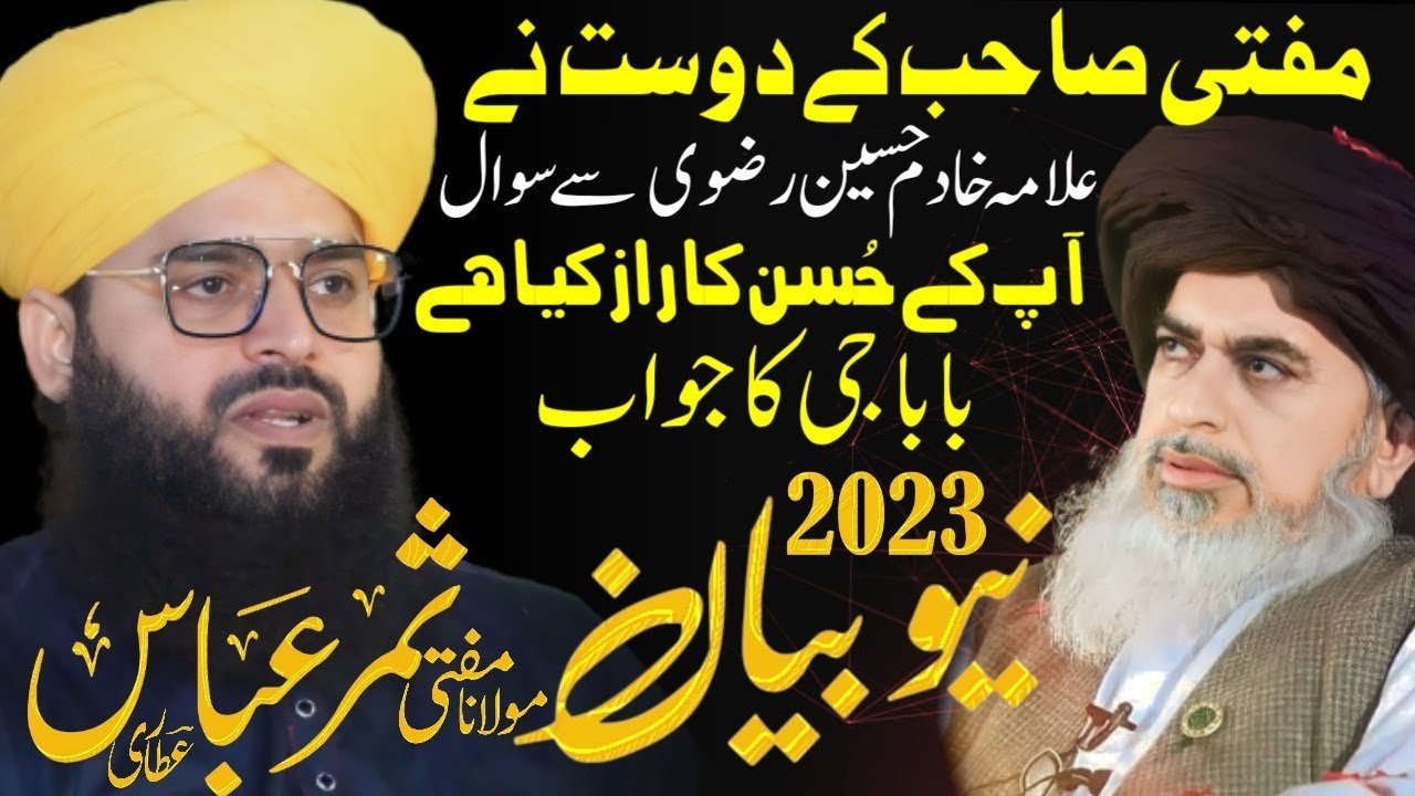 Mufti Samar Abbas Attari Abut Allama Khadim Hussain Rizvi New Bayan ...