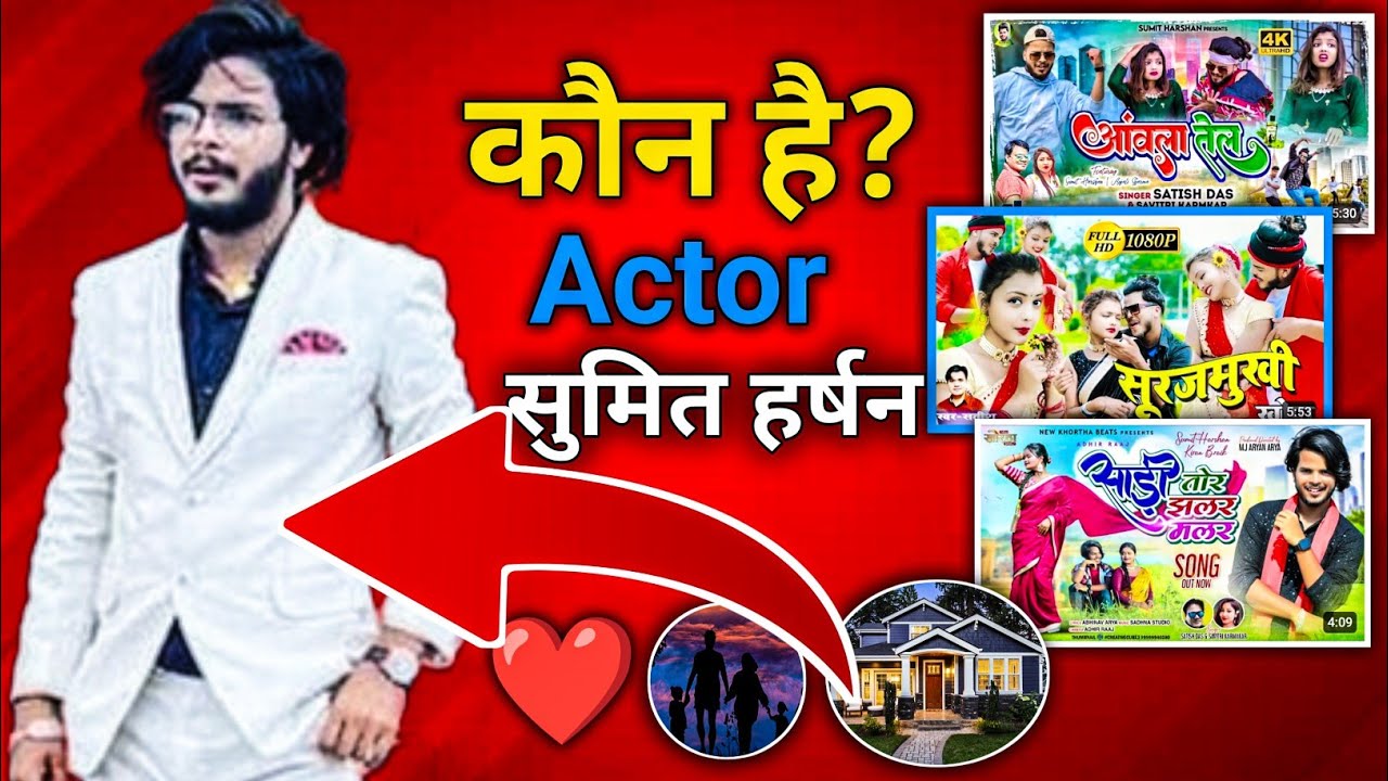 sumit harshan biography|| khortha actor sumit harshan|| new video sumit harshan - YouTube