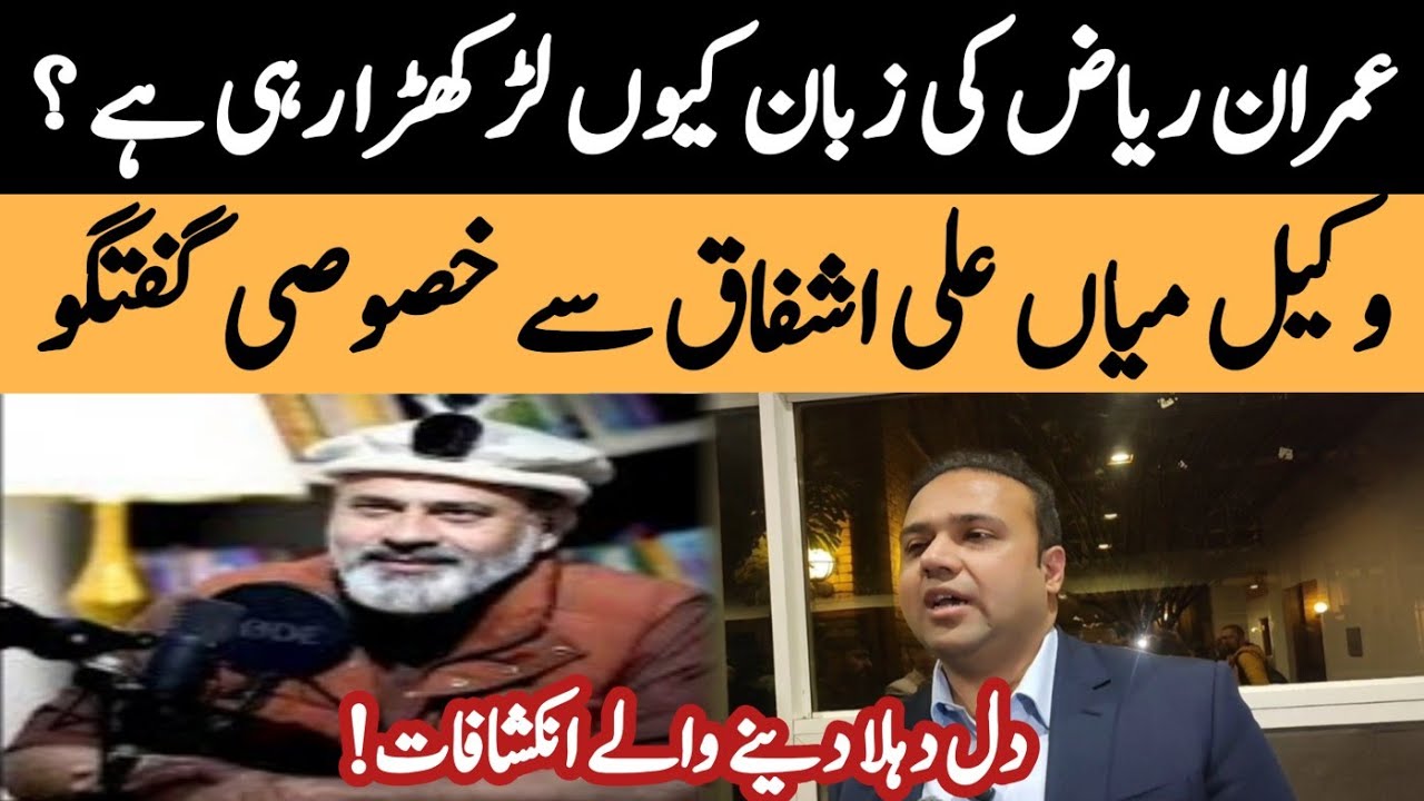 How was Imran Riaz treated in 142 days? || Mian Ali ishfaq interview ...