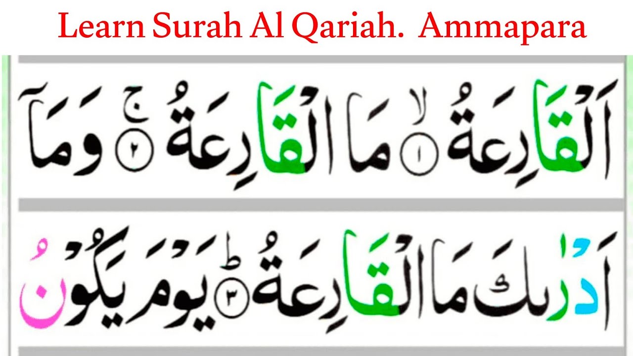 how to qur'an surah Al Qariah lesson 15| how to learn the quran learn ...
