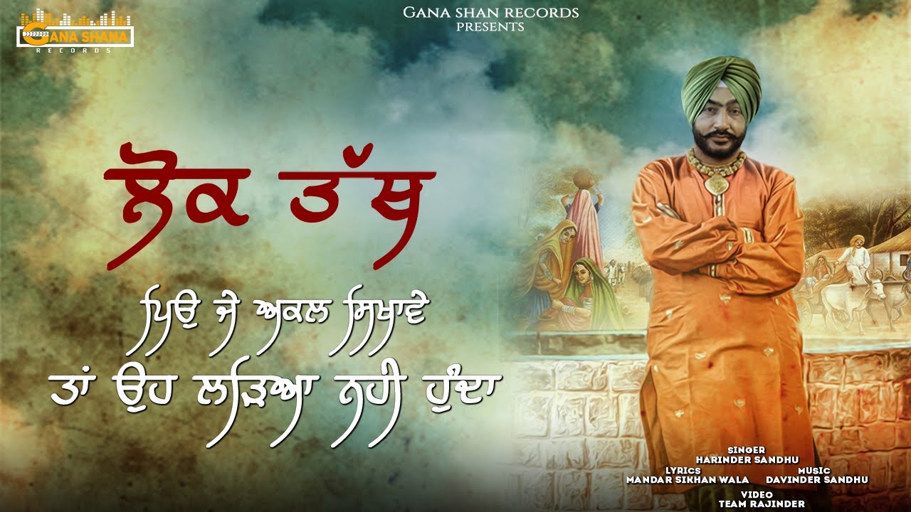 Lok Tath| ( Full HD) | Harinder Sandhu New Punjabi Songs 2021 | Latest ...