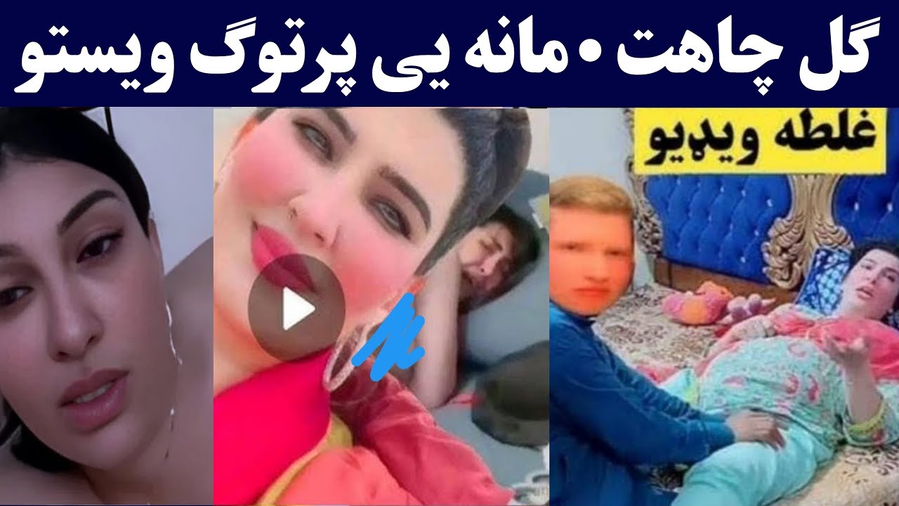 Gul chahat ye biya D ta kra – gul chahat new video germany – gul chahat ...