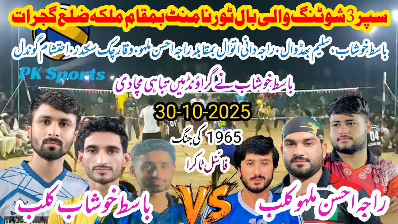 Basit Khushab Club vs Raja Ahsan Malho Club Shooting volleyball new ...